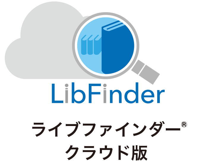 株式会社ソフテック｜図書管理システム LibMax ライブマックス、Web蔵書検索サービス LibFinder ライブファインダー、RFID対応システムの開発