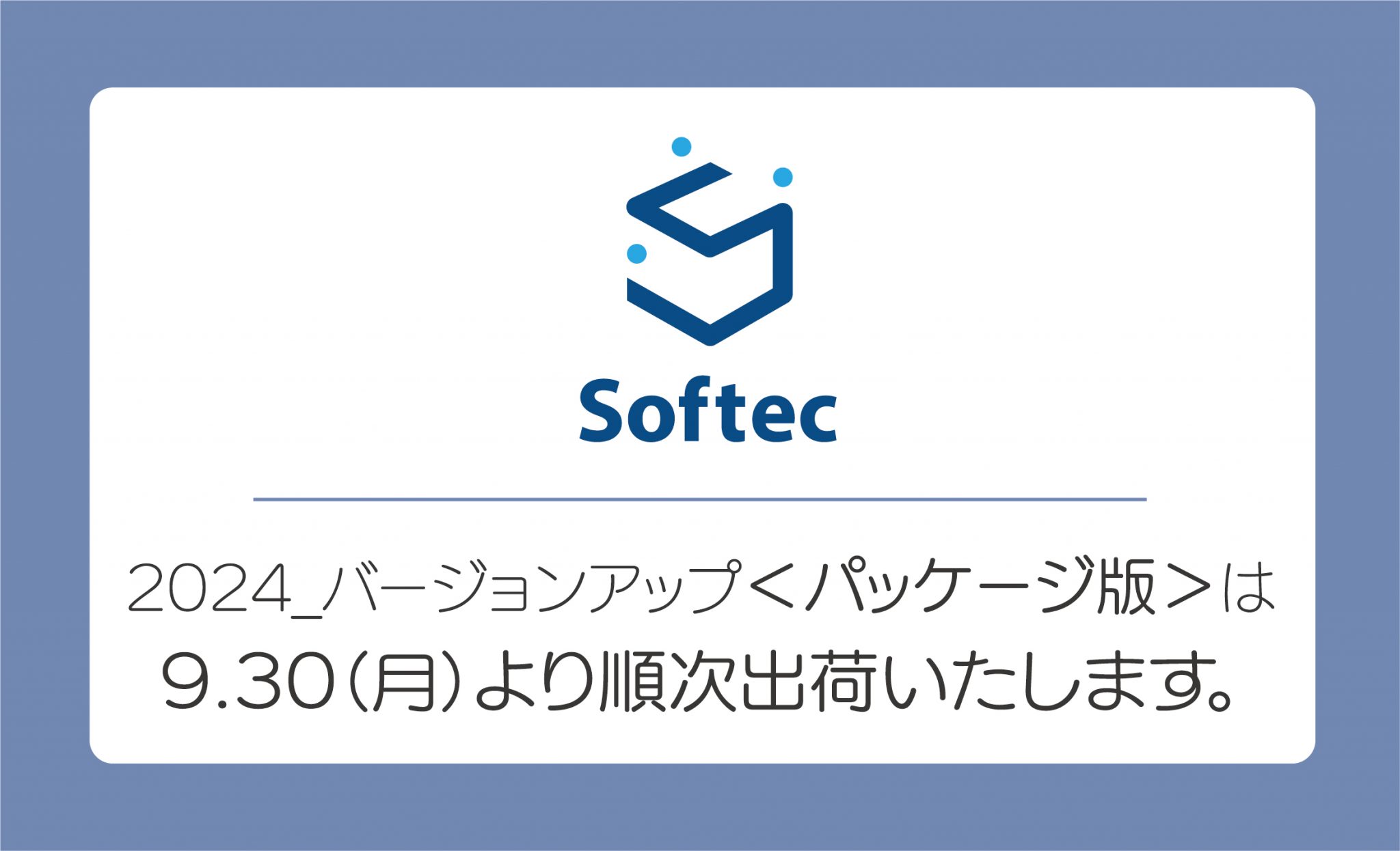 【LibMax 2024〈パッケージ版〉】【LibFinder 2024〈パッケージ版〉】～出荷のお知らせ～ | 図書館システムを選ぶなら【株式会社ソフテック】